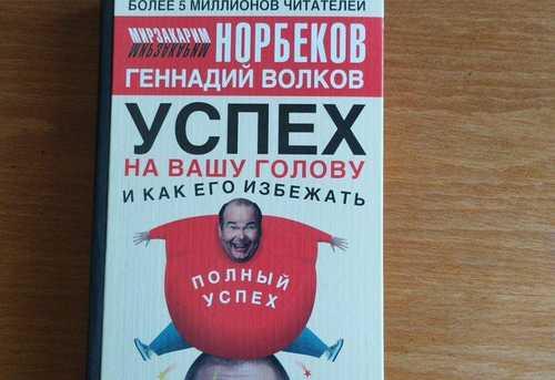 Книги Норбеков