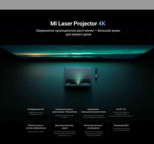 Лазерный проектор Xiaomi Mijia Laser Cinema 2 4K