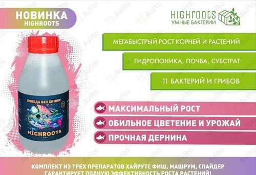 Highroots Fish Удобрение/Живые бактерии 250мл