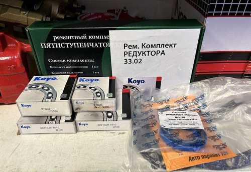 Ремкомплект редуктора газель koyo