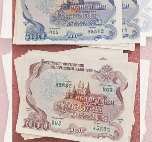 Облигации на 500 и 1000 1992 года