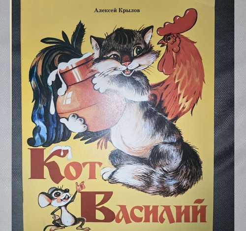 Детская книга Кот Василий Любарский 2002г