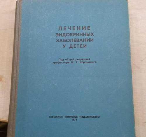 Лечение эндокр-х забол-ий у детей-медицина- 74 г