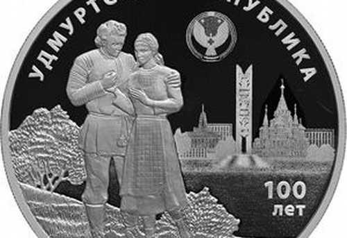 Монета Удмуртская Республика 3 руб 2020год серебро