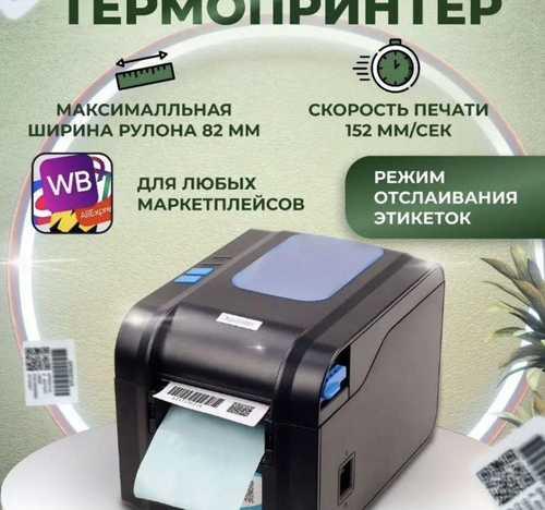 Термопринтер для печати этикеток XP-370B