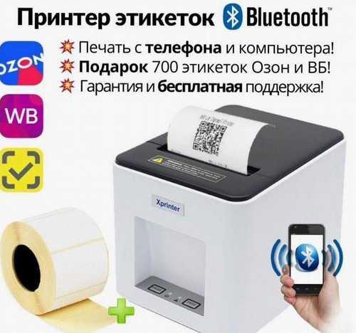 Принтер этикеток для Маркетплейсов v3 Bluetooth