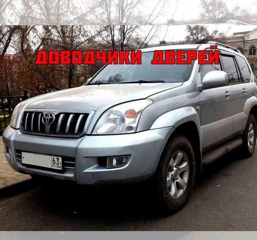 Доводчики дверей Toyota Prado 250 2024