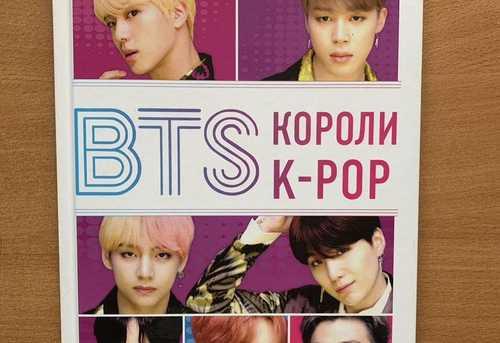 Книга bts