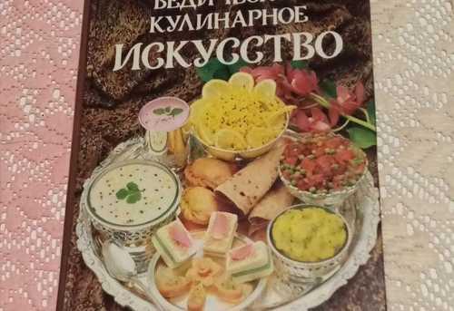 Книга Ведическое кулинарное искусство