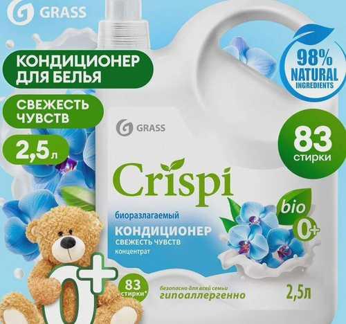 Кондиционер для белья crispi Свежесть чувств 2,5