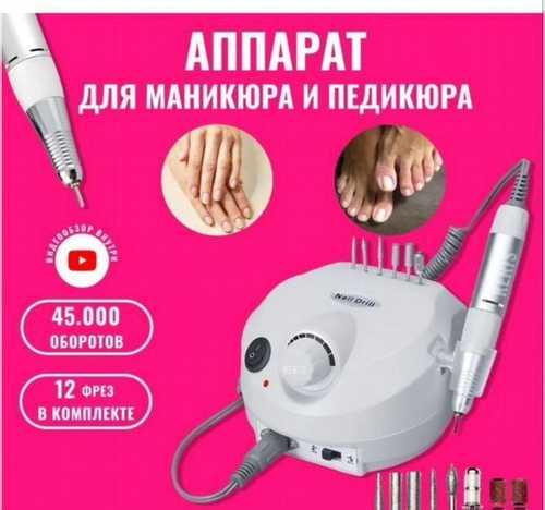 Аппарат для маникюра