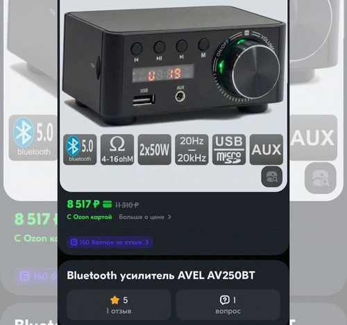 Усилитель, Bluetooth усилитель avel AV250BT