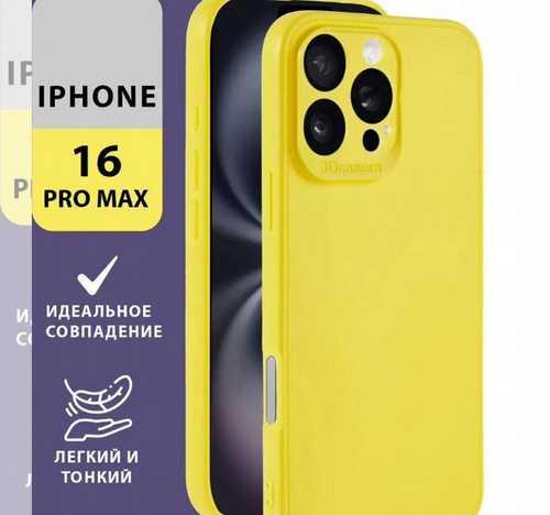 Чехол на iPhone 16 pro max