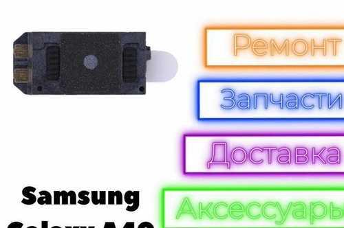 Samsung Galaxy A40 динамик