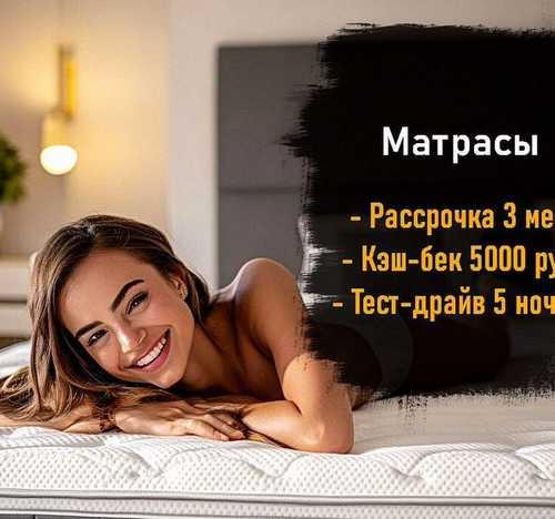 Матрас 90х200, 160х190 ортопедический