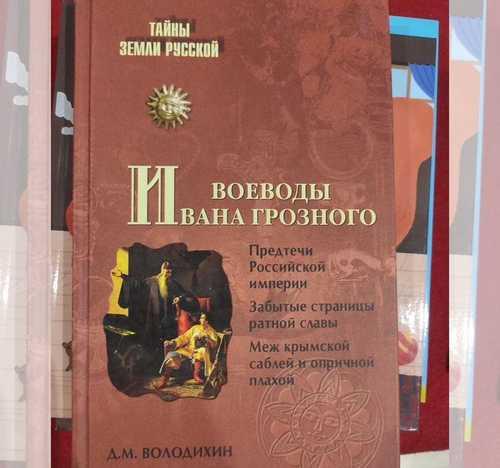 Книги из серии "Тайны земли русской"