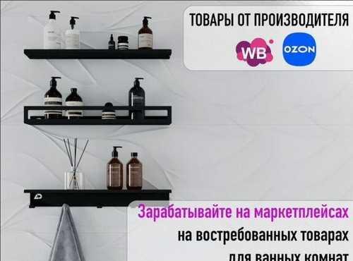 Аксессуары для ванной оптом производство