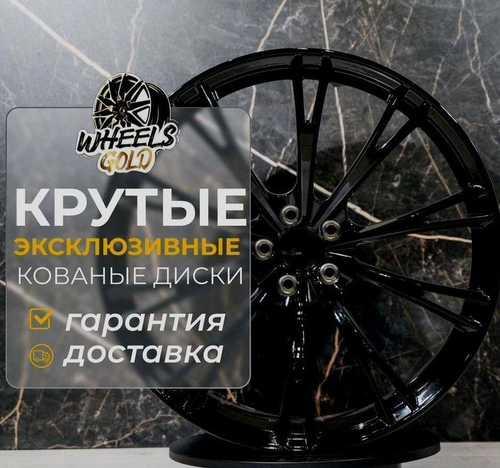 Кованые диски R22