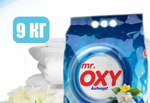 Стиральный порошок 9 кг Mr. Oxy оригинал