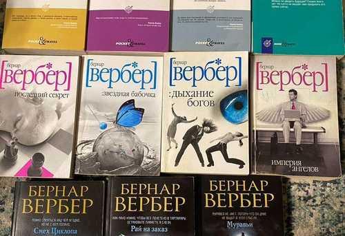 Книги Бернара Вербера