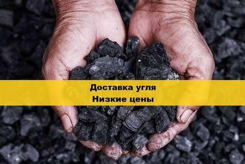 Каменный уголь
