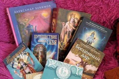 Книги саморазвитие, духовные, индийская философия