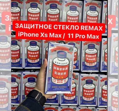 Защитное стекло Remax iPhone Xs Max / 11 Pro Max