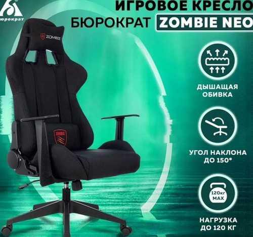 Игровое кресло Zombie Neo