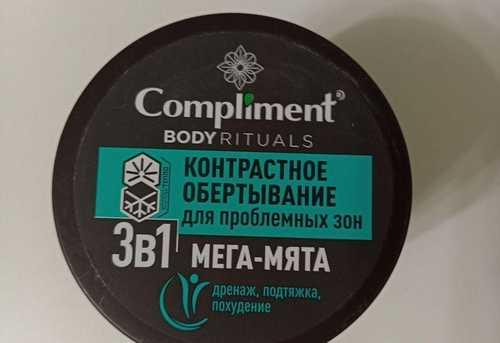Контрастное обёртывание Compliment