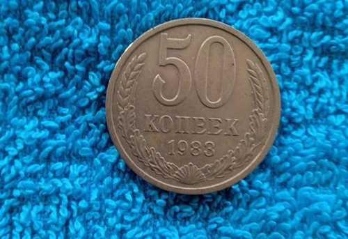 Монета СССР 50коп.1983г