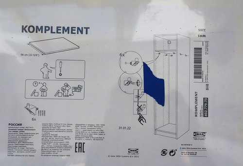 IKEA полка комплимент 50*58
