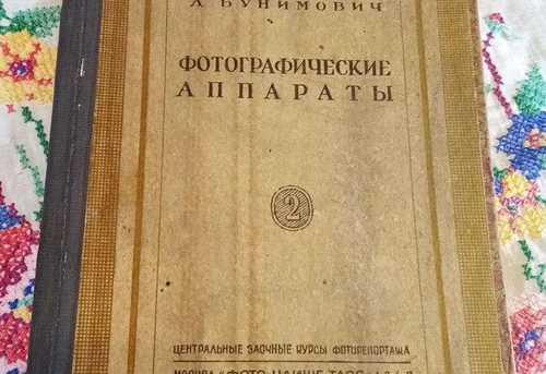 Курсы фото тасс №2 типография г Березники 1940 г