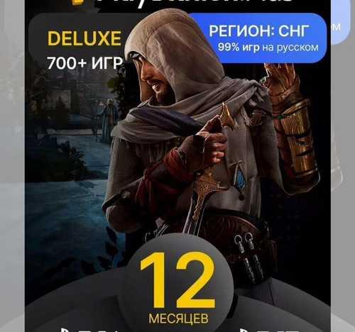 Подписка ps plus deluxe 12 месяцев