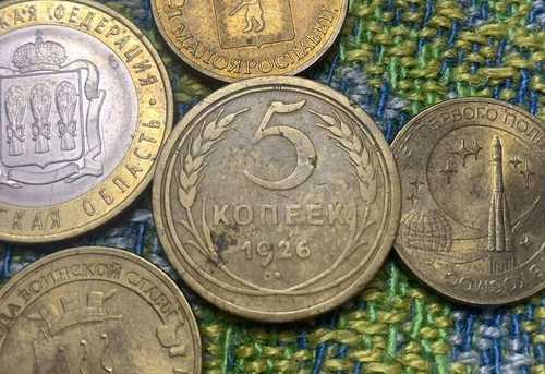 5 копеек 1926г