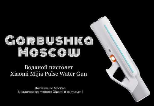 Водяной пистолет Xiaomi Mijia Pulse Water Gun