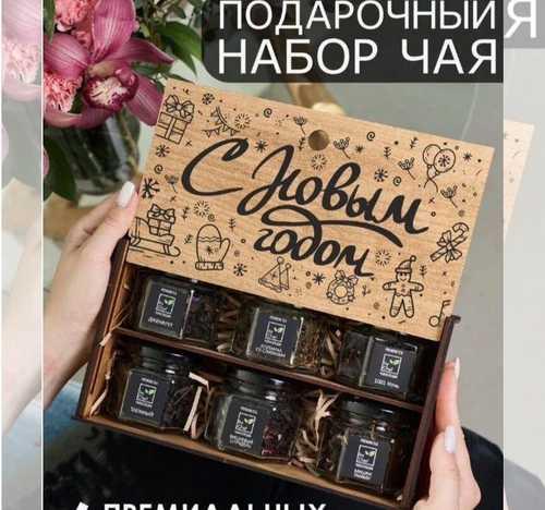 Подарочный набор чай