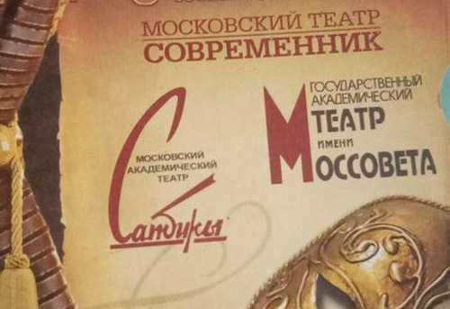 DVD диски театры Москвы постановки