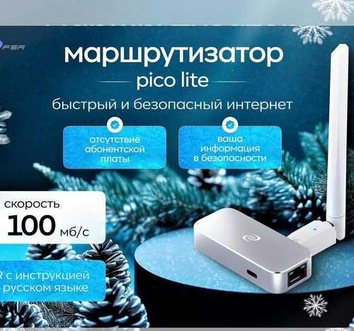 Роутер DPN Deeper Pico Lite с преднастройкой