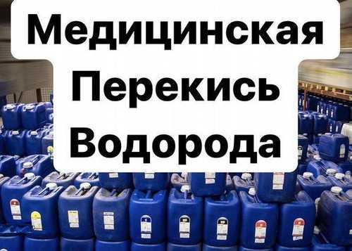 Перекись водорода Медицинская Доставка Бесплатно