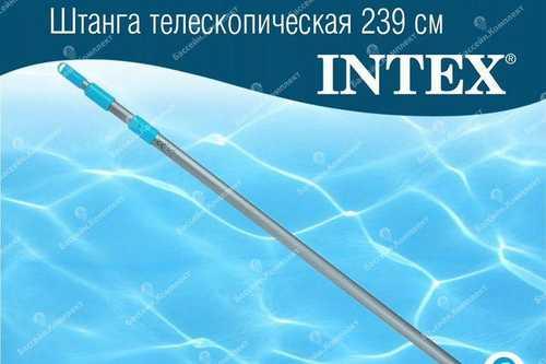 Штанга телескопическая 239 см Intex
