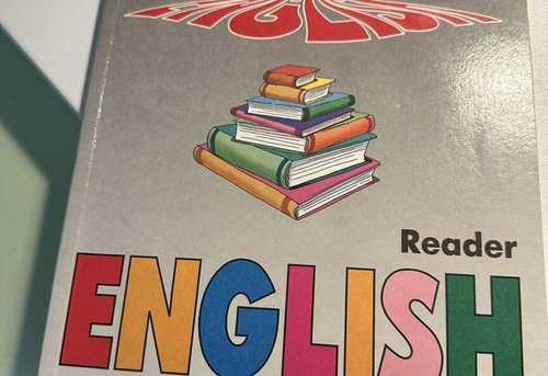 Верещагина Reader 4 класс
