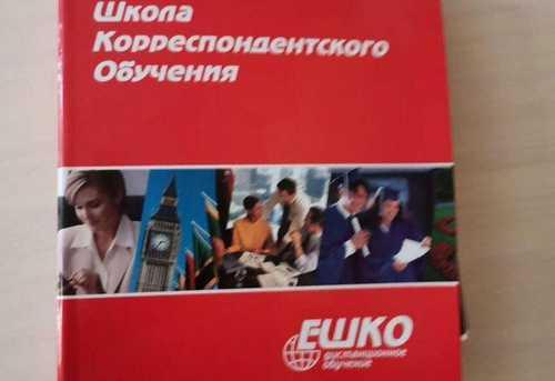 Учебное пособие ешко (Немецкий для начинающих)