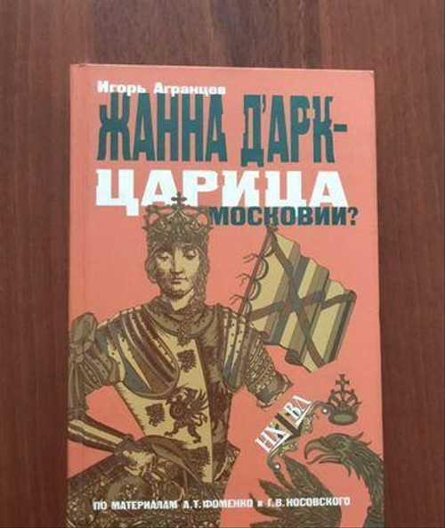 Книги по Новой Хронологии