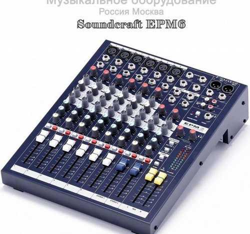 SoundCraft EPM6 микшерный пульт Новый