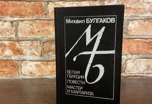 Книга Михаил булгаков
