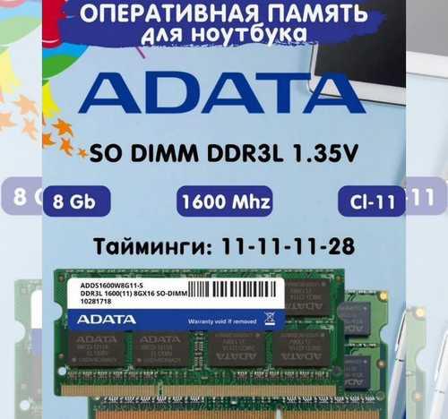 Оперативная память ddr3 8 gb для ноутбука