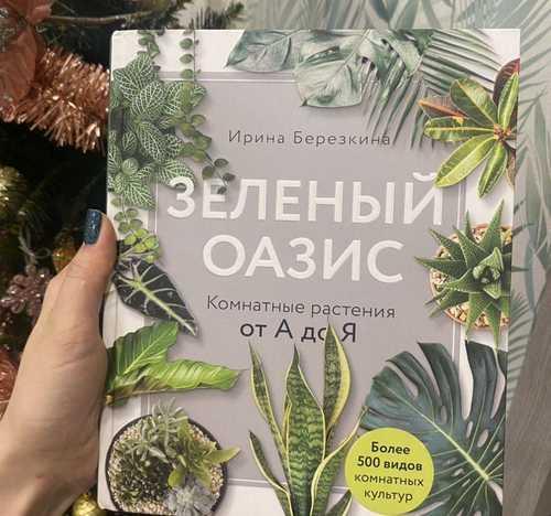 Книга о растениях