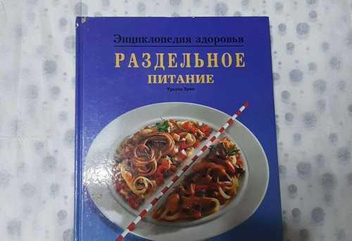 Книги про пп, салаты, стройность