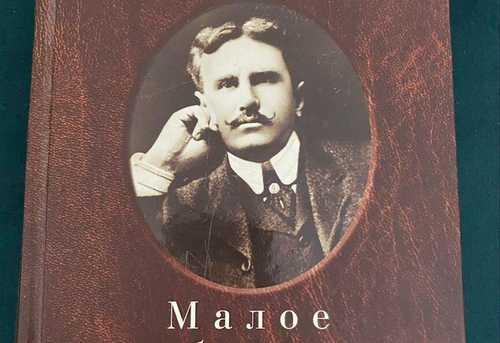 О. Генри малое собрание сочинений