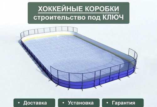 Хоккейная коробка